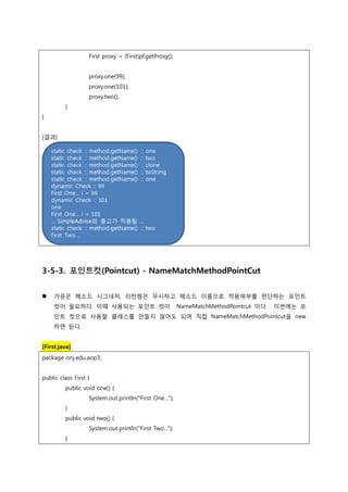 (스프링교육/마이바티스교육학원추천_탑크리에듀)#10.스프링프레임워크 & 마이바티스 (Spring Framework, MyBatis) | PDF