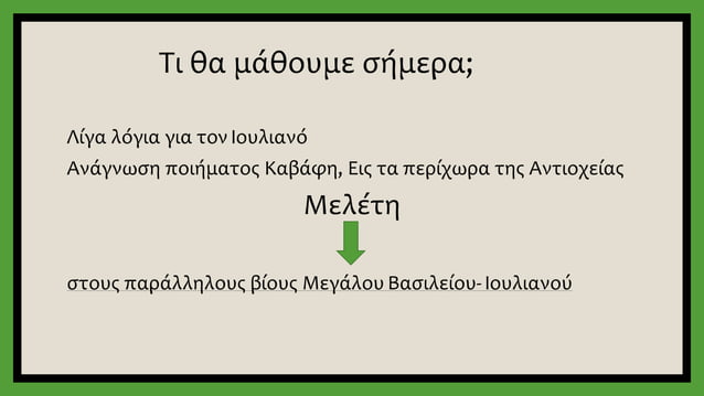 10η . β ιουλιανός συναντηση χριστιανισμου ελληνισμου στην παιδεια | PPTX