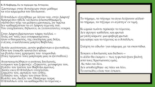 10η . β ιουλιανός συναντηση χριστιανισμου ελληνισμου στην παιδεια | PPTX