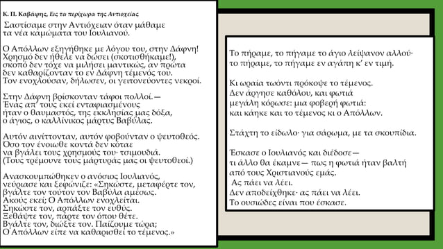 10η . β ιουλιανός συναντηση χριστιανισμου ελληνισμου στην παιδεια | PPTX