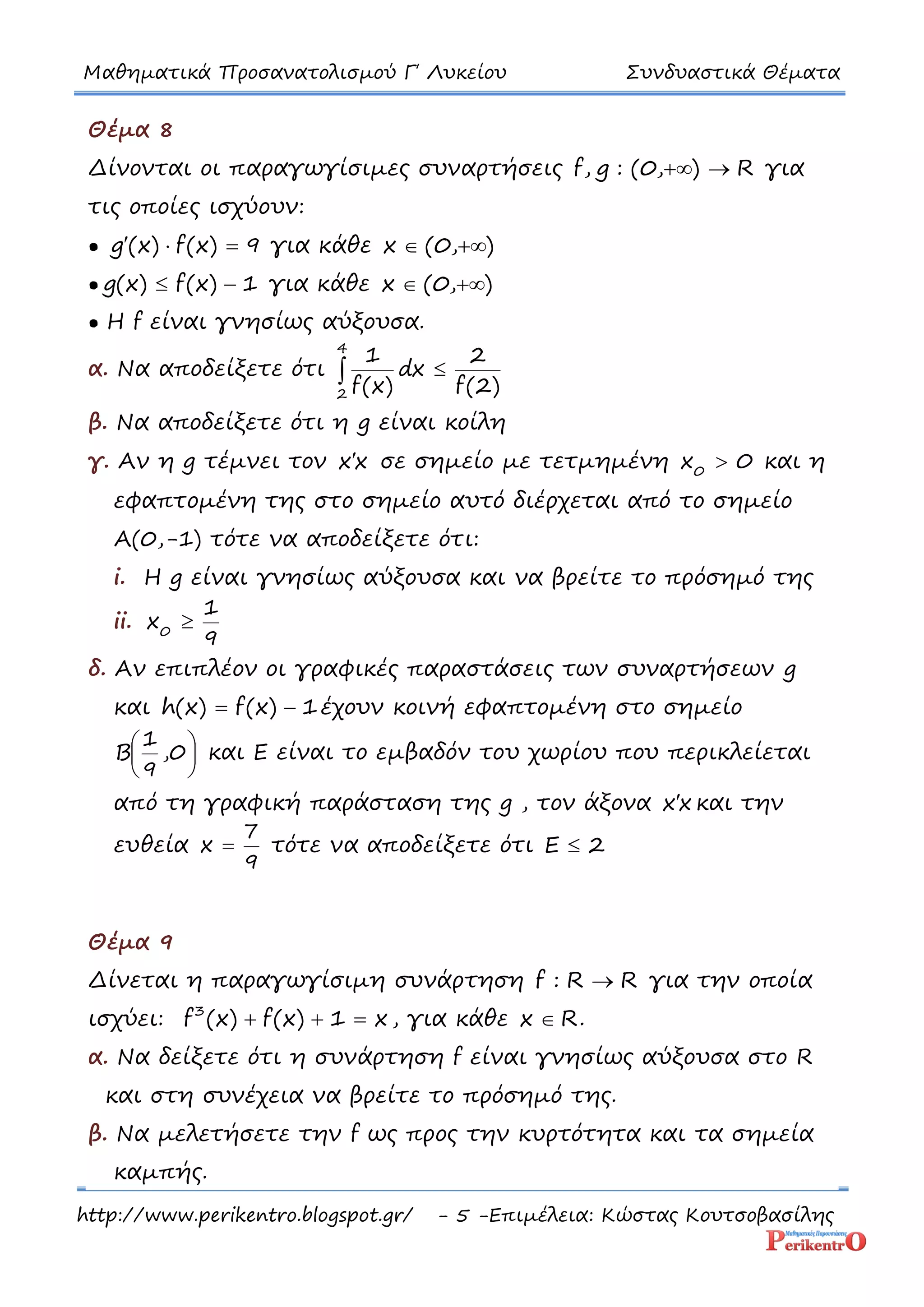 10 συνδυαστικά θέματα | PDF
