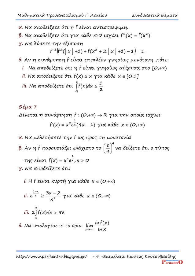 10 συνδυαστικά θέματα | PDF
