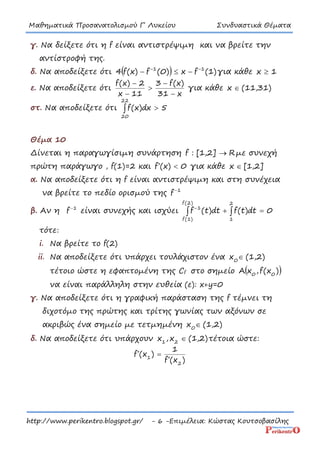 10 συνδυαστικά θέματα | PDF