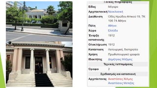 10.2.2 κυβερνηση | PPTX