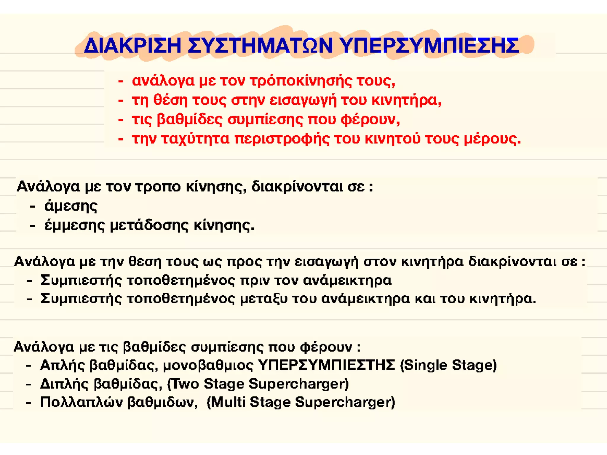 μαθημα 10 κινητηρες αεροσκαφων | PPT