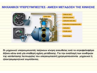 μαθημα 10 κινητηρες αεροσκαφων | PPTX