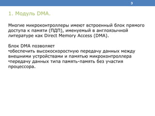 10. DMA STM32 | PPT | Data Storage and Warehousing | Computing