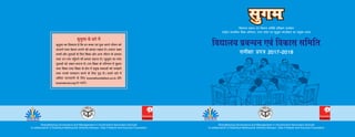 10. smdc samiksha prapatra | PPT