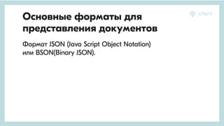 39 - Базы данных. NoSQL базы данных | PPT