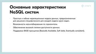 39 - Базы данных. NoSQL базы данных | PPT