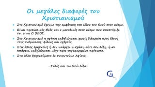 10 Τα 5 μεγάλα θρησκεύματα - Αντιγραφή | PDF