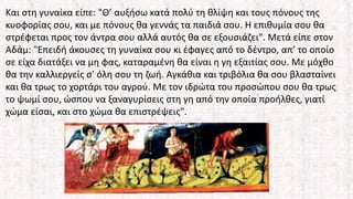 10. ΠΟΙΟΣ ΕΥΘΥΝΕΤΑΙ ΓΙΑ ΤΟ ΚΑΚΟ | PPTX