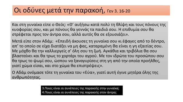 10η ώρα ο ανθρωπος ως δημιουργος | PPT