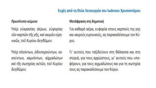 10η ώρα ο ανθρωπος ως δημιουργος | PPTX
