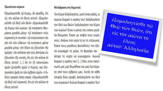 10η ώρα ο ανθρωπος ως δημιουργος | PPTX