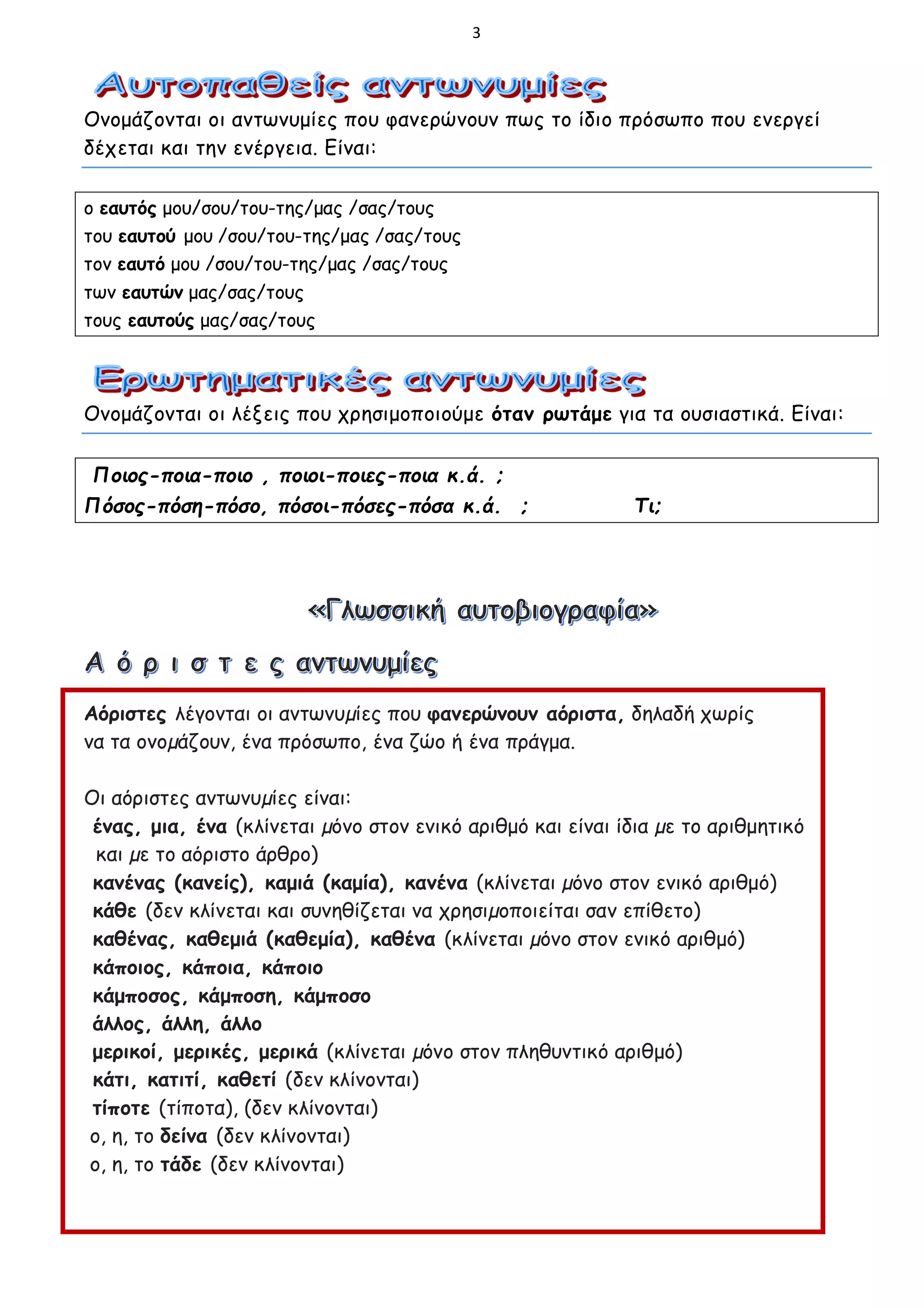 Ενότητα 10η Λέξεις φτερουγίζουν πέρα ΓΛΩΣΣΑ Δ' ΤΑΞΗΣ .pdf