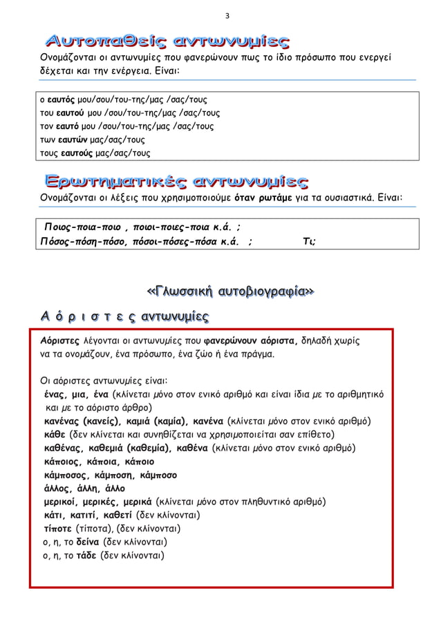 Ενότητα 10η Λέξεις φτερουγίζουν πέρα ΓΛΩΣΣΑ Δ' ΤΑΞΗΣ .pdf