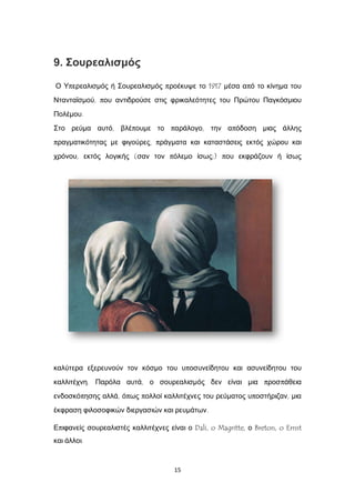 10 Ρεύματα Ζωγραφικής.pdf