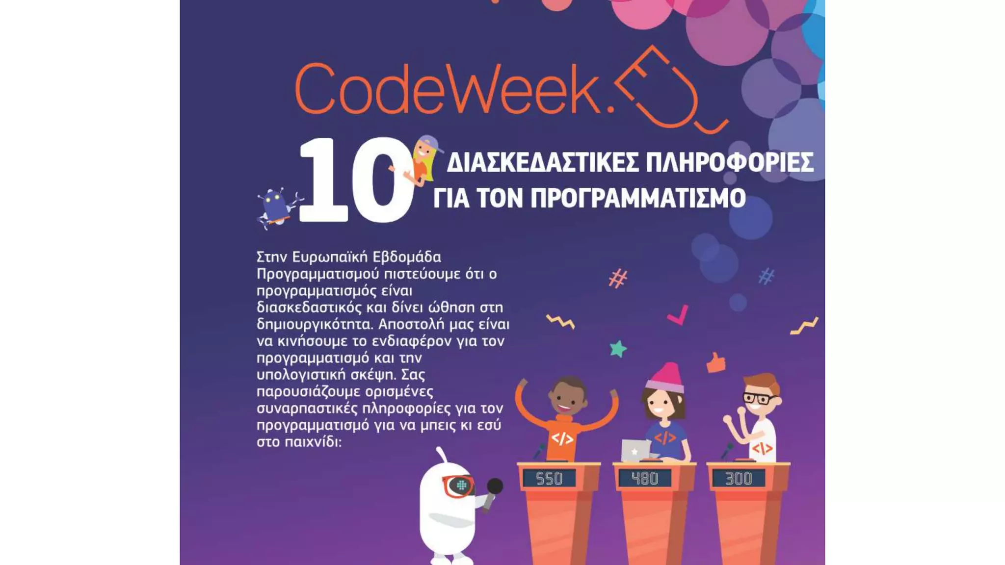 10 Διασκεδαστικές Πληροφορίες για τον Προγραμματισμό | PPTX