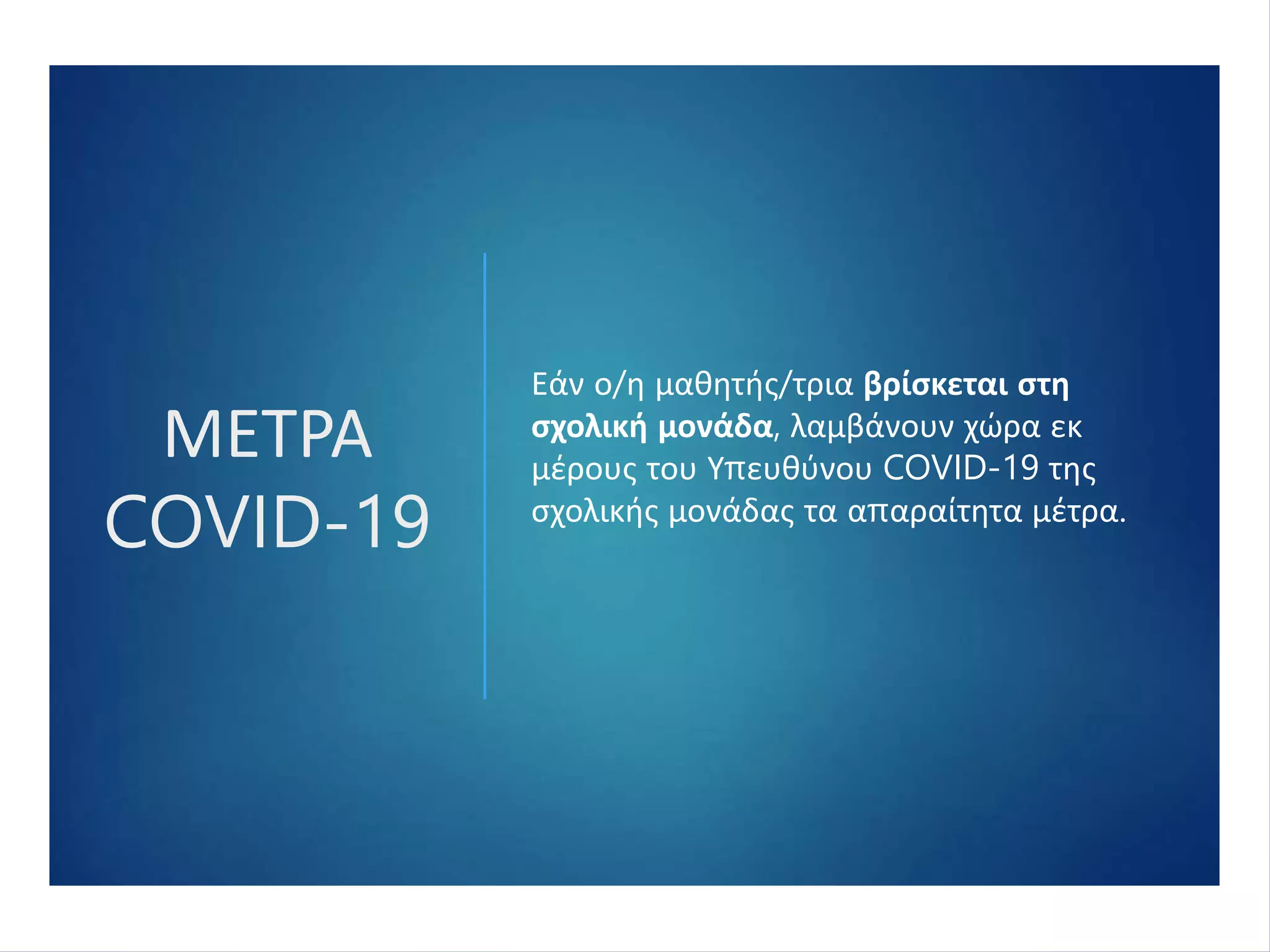 10ο ΓΥΜΝΑΣΙΟ ΙΩΑΝΝΙΝΩΝ.pptx