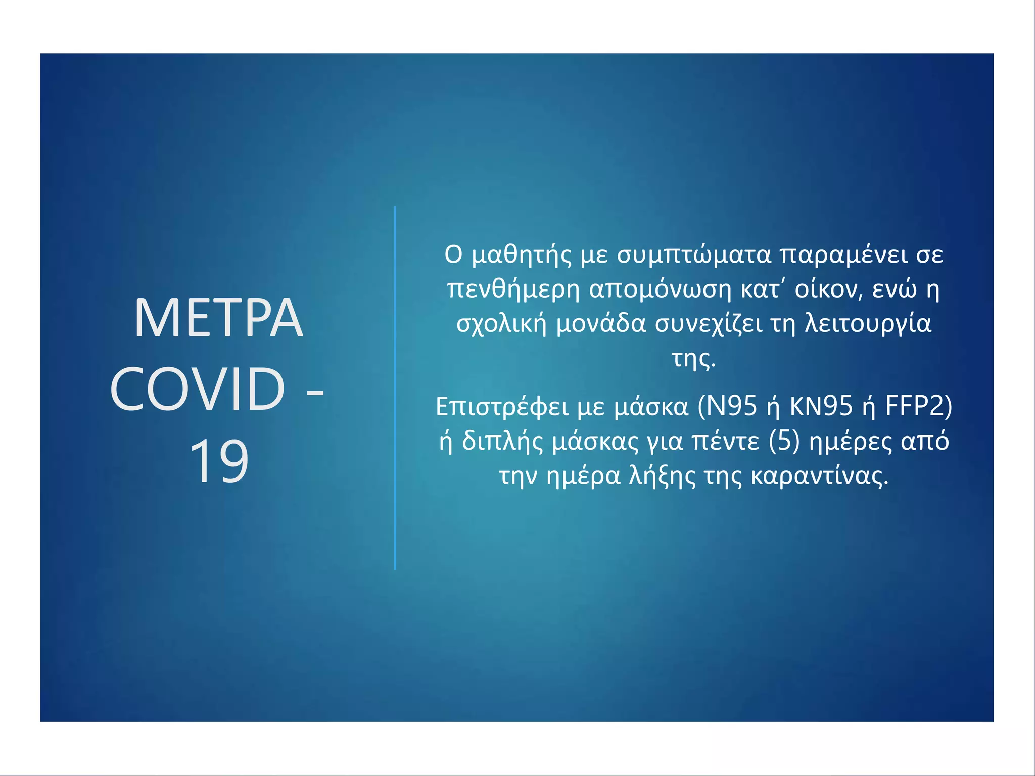 10ο ΓΥΜΝΑΣΙΟ ΙΩΑΝΝΙΝΩΝ.pptx