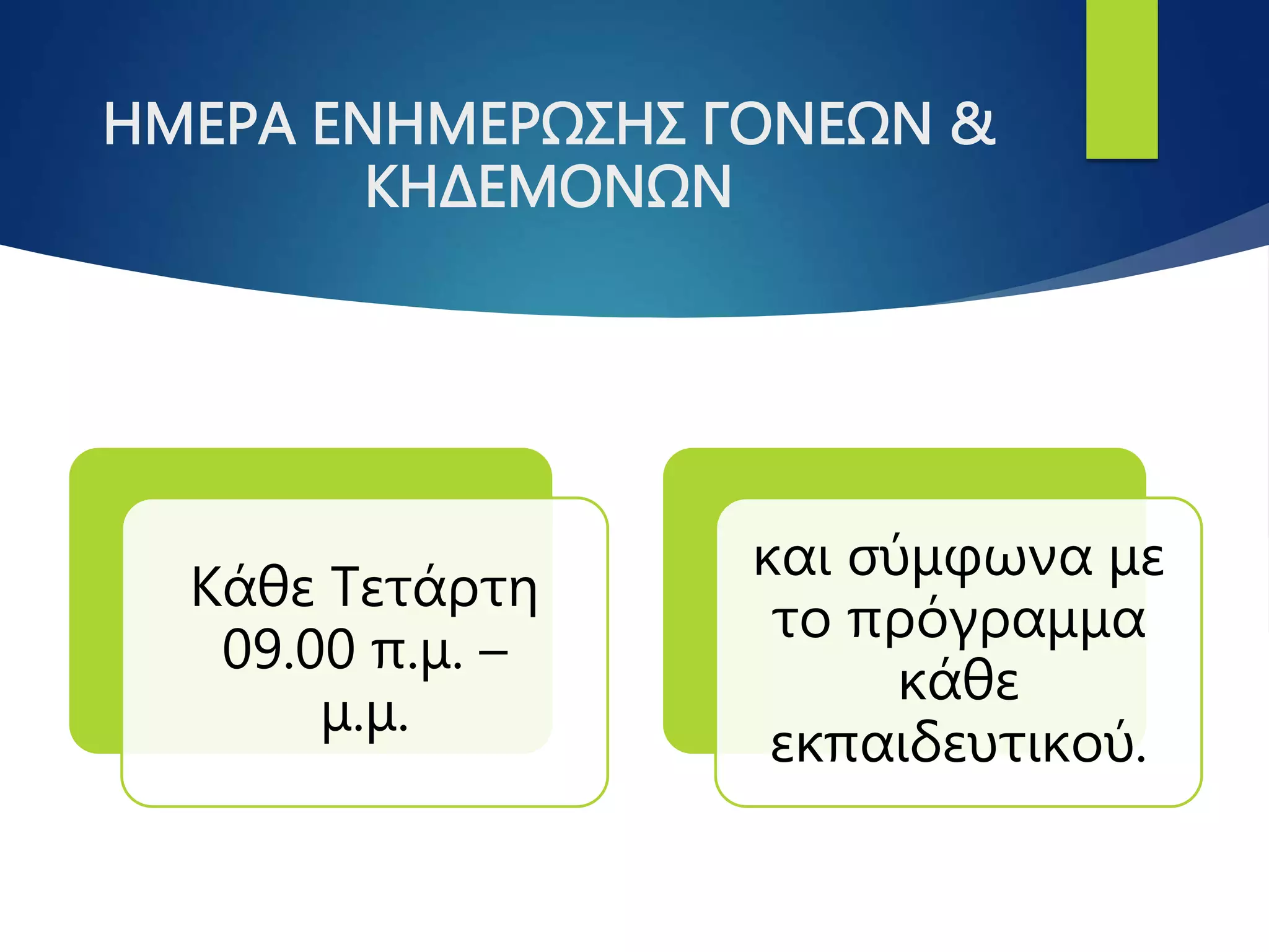 10ο ΓΥΜΝΑΣΙΟ ΙΩΑΝΝΙΝΩΝ.pptx
