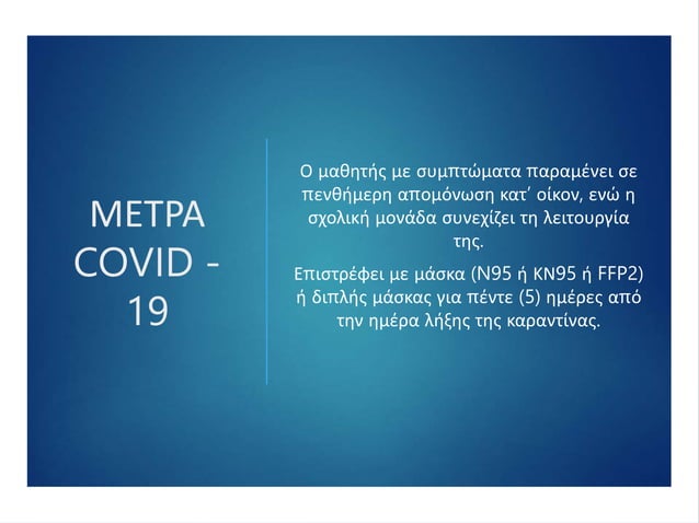 10ο ΓΥΜΝΑΣΙΟ ΙΩΑΝΝΙΝΩΝ.pptx