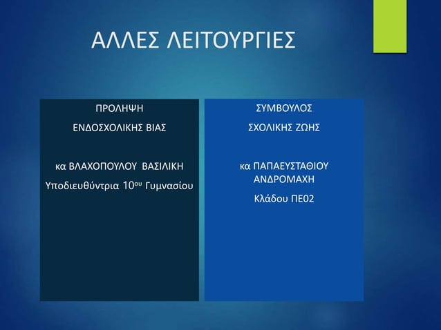 10ο ΓΥΜΝΑΣΙΟ ΙΩΑΝΝΙΝΩΝ.pptx