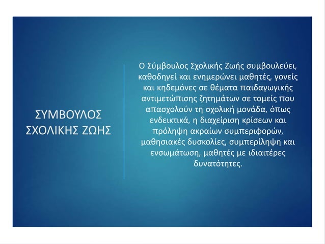 10ο ΓΥΜΝΑΣΙΟ ΙΩΑΝΝΙΝΩΝ.pptx