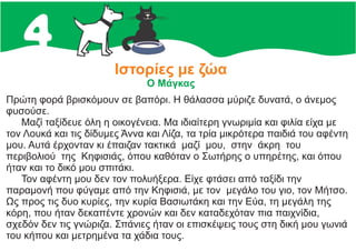 Περιγραφή και χαρακτηρισμός ήρωα | PPT