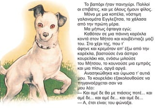 Περιγραφή και χαρακτηρισμός ήρωα | PPT