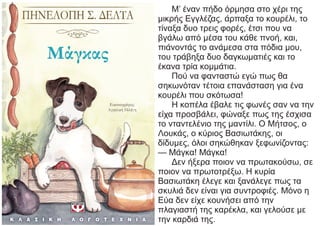 Περιγραφή και χαρακτηρισμός ήρωα | PPT