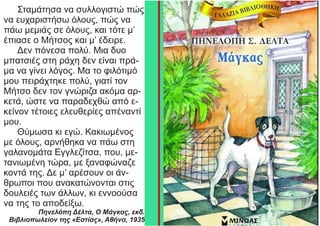 Περιγραφή και χαρακτηρισμός ήρωα | PPT