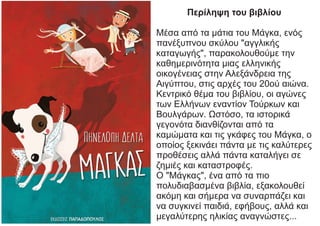 Περιγραφή και χαρακτηρισμός ήρωα | PPT