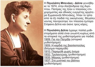 Περιγραφή και χαρακτηρισμός ήρωα | PPT