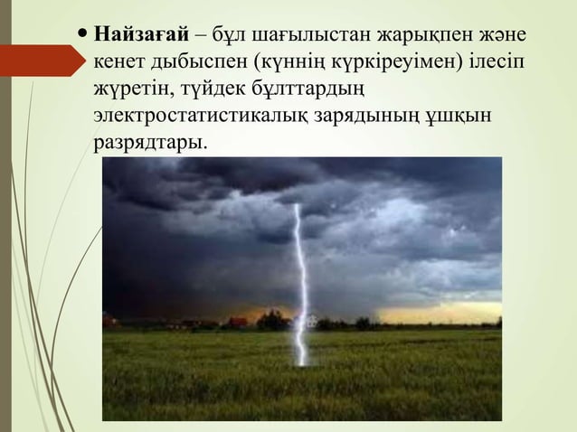 Презентация тәрбие сағаты тақырыбы "Төтенше жағдайлар"(10сынып).ppt