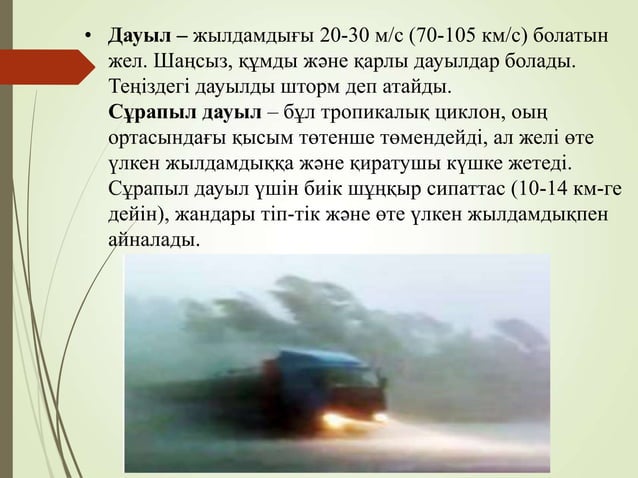 Презентация тәрбие сағаты тақырыбы "Төтенше жағдайлар"(10сынып).ppt