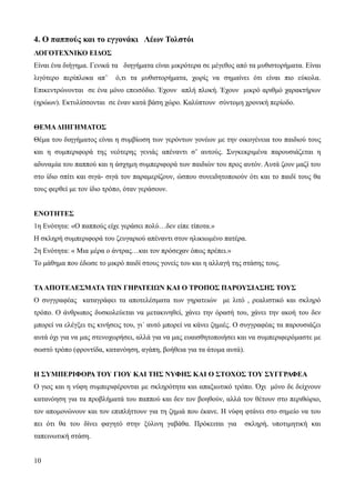 10 κειμενα λογοτεχνιας.pdf