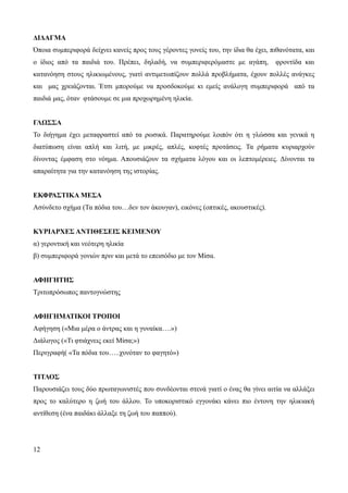 10 κειμενα λογοτεχνιας.pdf