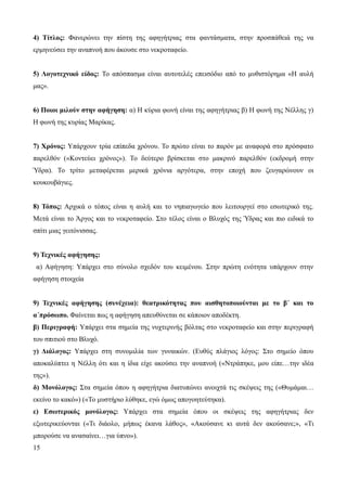 10 κειμενα λογοτεχνιας.pdf