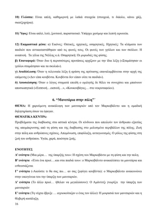 10 κειμενα λογοτεχνιας.pdf