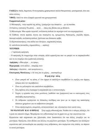 10 κειμενα λογοτεχνιας.pdf