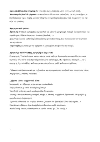 10 κειμενα λογοτεχνιας.pdf