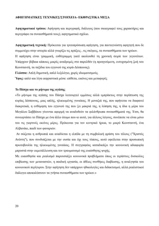 10 κειμενα λογοτεχνιας.pdf