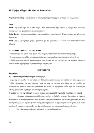10 κειμενα λογοτεχνιας.pdf