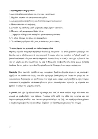 10 κειμενα λογοτεχνιας.pdf