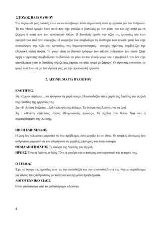 10 κειμενα λογοτεχνιας.pdf