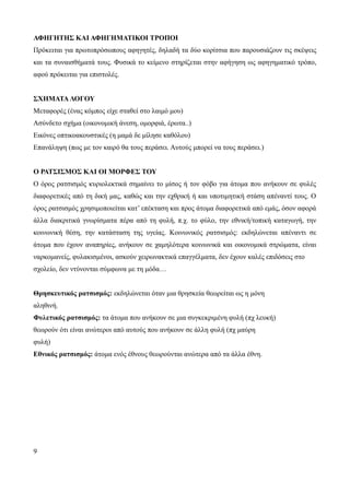 10 κειμενα λογοτεχνιας.pdf