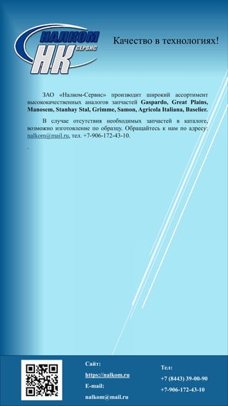 Каталог запасных частей 10.pptx