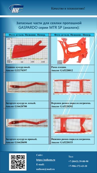 Каталог запасных частей 10.pptx